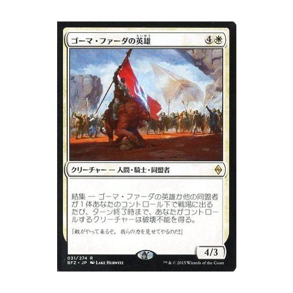 商品名：中古マジックザギャザリング [R]：ゴーマ・ファーダの英雄/Hero of Goma Fadaマジックザギャザリング/日本語版/R/戦乱のゼンディカー/白分類：白/レア度：R分類：白/レア度：R