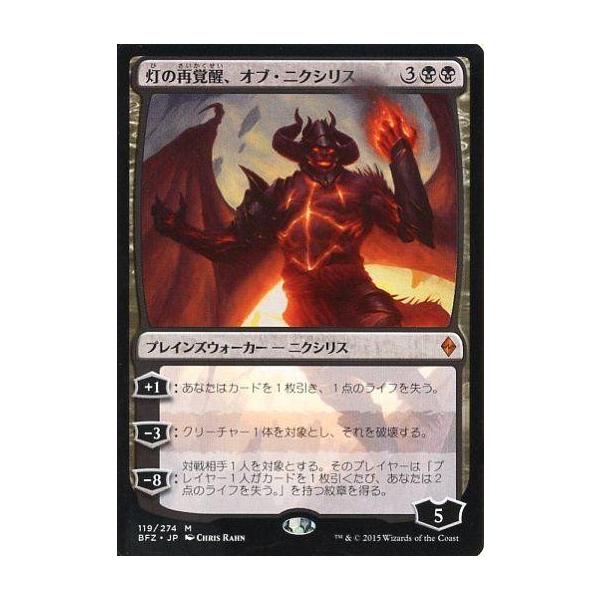 商品名：中古マジックザギャザリング [神話R]：灯の再覚醒、オブ・ニクシリス/Ob Nixilis Reignitedマジックザギャザリング/日本語版/神話R/戦乱のゼンディカー/黒分類：黒/レア度：神話R分類：黒/レア度：神話R