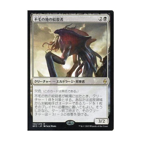 商品名：中古マジックザギャザリング [R]：不毛の地の絞殺者/Wasteland Stranglerマジックザギャザリング/日本語版/R/戦乱のゼンディカー/黒分類：黒/レア度：R分類：黒/レア度：R