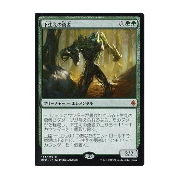 商品名：中古マジックザギャザリング [神話R]：下生えの勇者/Undergrowth Championマジックザギャザリング/日本語版/神話R/戦乱のゼンディカー/緑分類：緑/レア度：神話R分類：緑/レア度：神話R