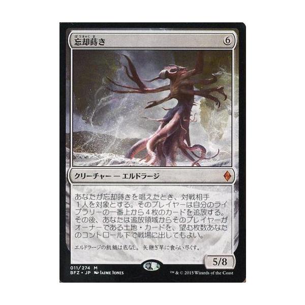 商品名：中古マジックザギャザリング 011/274[神話R]：忘却蒔き/Oblivion Sowerマジックザギャザリング/日本語版/神話R/戦乱のゼンディカー分類：無色/レア度：神話R