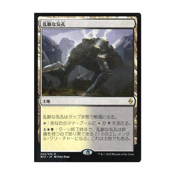 商品名：中古マジックザギャザリング [R]：乱脈な気孔/Shambling Ventマジックザギャザリング/日本語版/R/戦乱のゼンディカー/土地分類：土地/レア度：R分類：土地/レア度：R