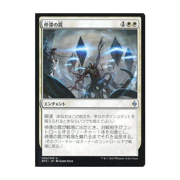 商品名：中古マジックザギャザリング 050/274[U]：停滞の罠/Stasis Snareマジックザギャザリング/日本語版/U/戦乱のゼンディカー分類：白/レア度：U