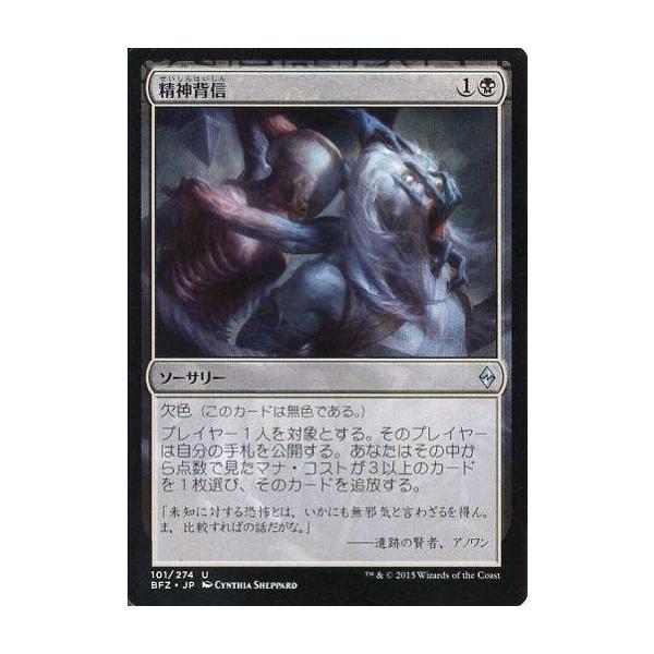 商品名：中古マジックザギャザリング 101/274[U]：精神背信/Transgress the Mindマジックザギャザリング/日本語版/U/戦乱のゼンディカー分類：黒/レア度：U