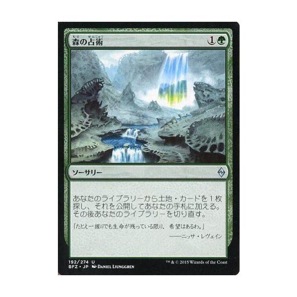 商品名：中古マジックザギャザリング 192/274[U]：森の占術/Sylvan Scryingマジックザギャザリング/日本語版/U/戦乱のゼンディカー分類：緑/レア度：U