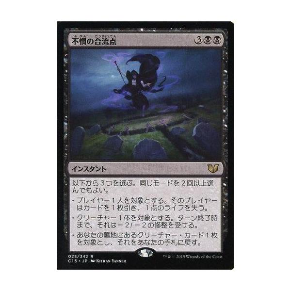 商品名：中古マジックザギャザリング 023/342[R]：【C15】不憫の合流点/Wretched Confluenceマジックザギャザリング/日本語版/R/黒/統率者2015分類：黒/レア度：R