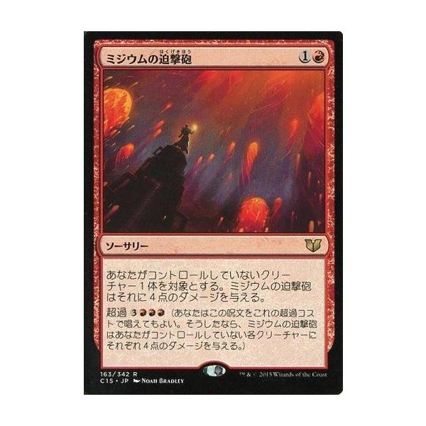 商品名：中古マジックザギャザリング 163/342[R]：【C15】ミジウムの迫撃砲/Mizzium Mortarsマジックザギャザリング/日本語版/R/赤/統率者2015分類：赤/レア度：R