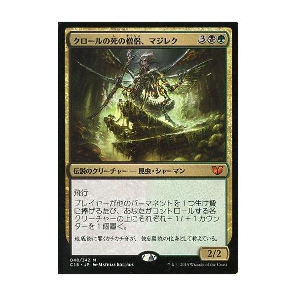 商品名：中古マジックザギャザリング 048/342[神話R]：【C15】クロールの死の僧侶、マジレク/Mazirek  Kraul Death Priestマジックザギャザリング/日本語版/神話R/マルチカラー/統率者2015分類：マルチカ...