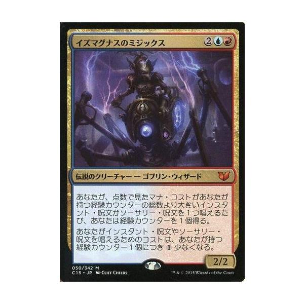 商品名：中古マジックザギャザリング 050/342[神話R]：【C15】イズマグナスのミジックス/Mizzix of the Izmagnusマジックザギャザリング/日本語版/神話R/マルチカラー/統率者2015分類：マルチカラー/レア度：神話R