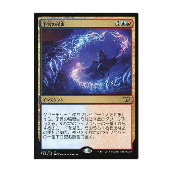 商品名：中古マジックザギャザリング 231/342[R]：【C15】予言の稲妻/Prophetic Boltマジックザギャザリング/日本語版/R/マルチカラー/統率者2015分類：マルチカラー/レア度：R