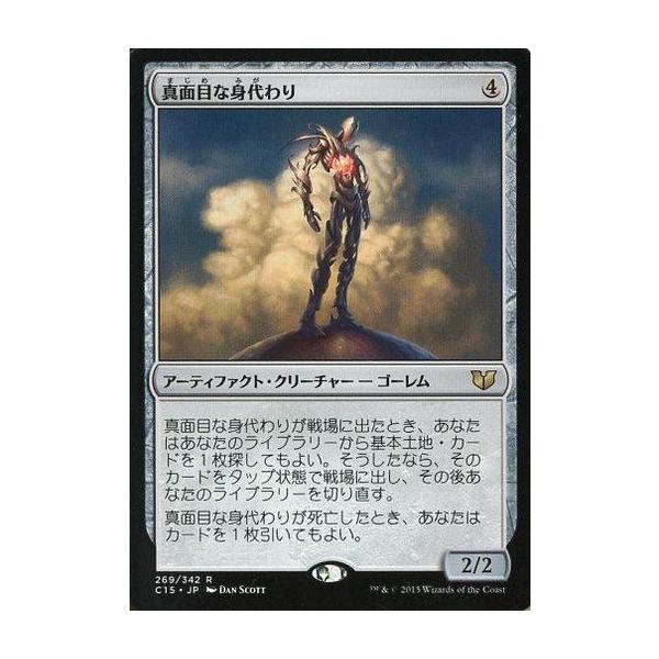 商品名：中古マジックザギャザリング 269/342[R]：【C15】真面目な身代わり/Solemn Simulacrumマジックザギャザリング/日本語版/R/アーティファクト/統率者2015分類：アーティファクト/レア度：R
