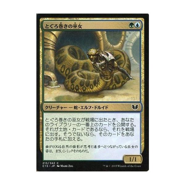 商品名：中古マジックザギャザリング 213/342[C]：【C15】とぐろ巻きの巫女/Coiling Oracleマジックザギャザリング/日本語版/C/マルチカラー/統率者2015分類：マルチカラー/レア度：C