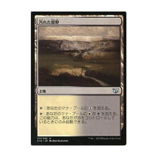 商品名：中古マジックザギャザリング 311/342[U]：【C15】汚れた原野/Tainted Fieldマジックザギャザリング/日本語版/U/土地/統率者2015分類：土地/レア度：U