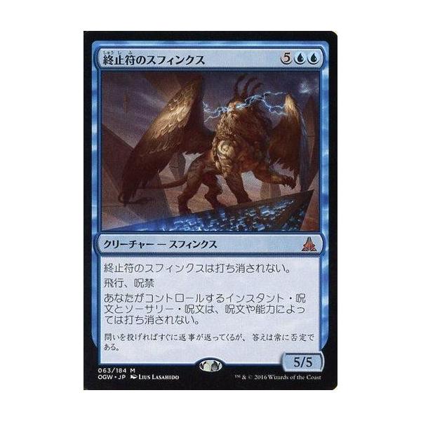 商品名：中古マジックザギャザリング [神話R]：終止符のスフィンクス/Sphinx of the Final Wordマジックザギャザリング/日本語版/神話R/ゲートウォッチの誓い/青分類：青/レア度：神話R分類：青/レア度：神話R