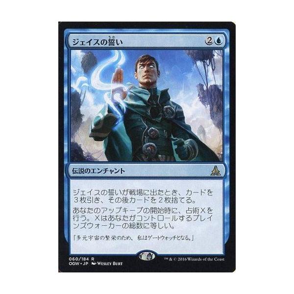 商品名：中古マジックザギャザリング [R]：ジェイスの誓い/Oath of Jaceマジックザギャザリング/日本語版/R/ゲートウォッチの誓い/青分類：青/レア度：R分類：青/レア度：R