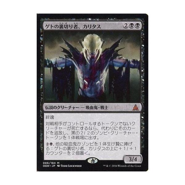 商品名：中古マジックザギャザリング [神話R]：ゲトの裏切り者、カリタス/Kalitas， Traitor of Ghetマジックザギャザリング/日本語版/神話R/ゲートウォッチの誓い/黒分類：黒/レア度：神話R分類：黒/レア度：神話R