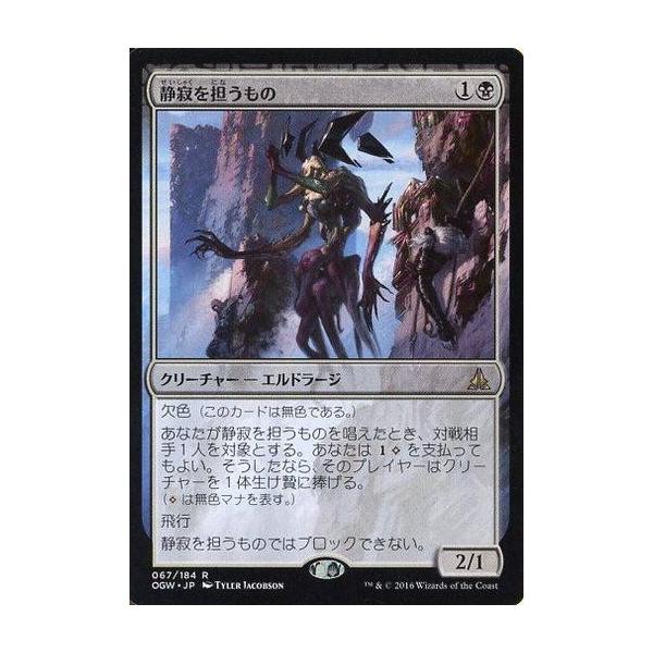 商品名：中古マジックザギャザリング [R]：静寂を担うもの/Bearer of Silenceマジックザギャザリング/日本語版/R/ゲートウォッチの誓い/黒分類：黒/レア度：R分類：黒/レア度：R