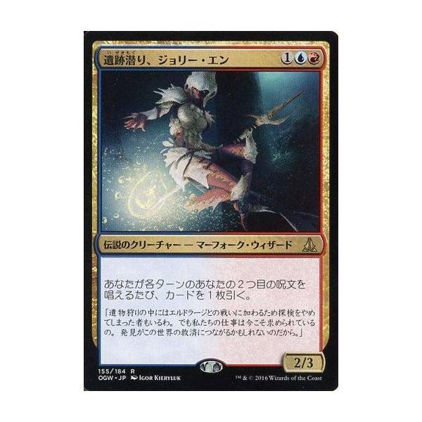 商品名：中古マジックザギャザリング [R]：遺跡潜り、ジョリー・エン/Jori En， Ruin Diverマジックザギャザリング/日本語版/R/ゲートウォッチの誓い/マルチカラー分類：マルチカラー/レア度：R分類：マルチカラー/レア度：R