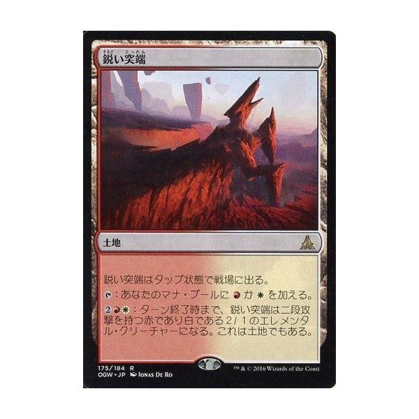 商品名：中古マジックザギャザリング [R]：鋭い突端/Needle Spiresマジックザギャザリング/日本語版/R/ゲートウォッチの誓い/土地分類：土地/レア度：R分類：土地/レア度：R