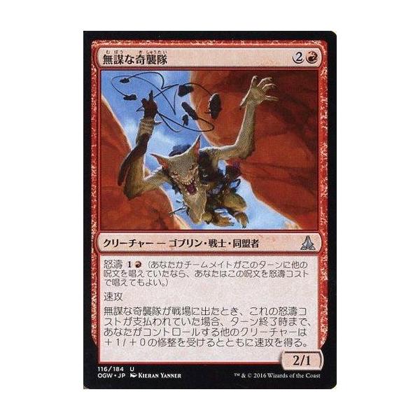 商品名：中古マジックザギャザリング 116/184[U]：無謀な奇襲隊/Reckless Bushwhackerマジックザギャザリング/日本語版/U/ゲートウォッチの誓い分類：赤/レア度：U