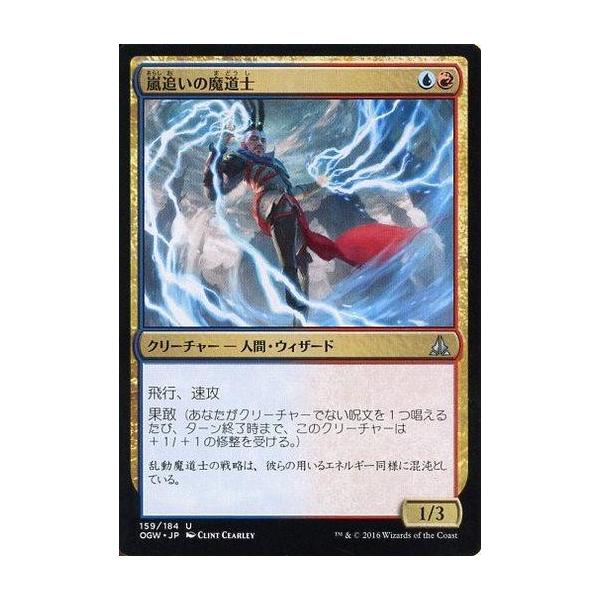 商品名：中古マジックザギャザリング 159/184[U]：嵐追いの魔道士/Stormchaser Mageマジックザギャザリング/日本語版/U/ゲートウォッチの誓い分類：マルチカラー/レア度：U