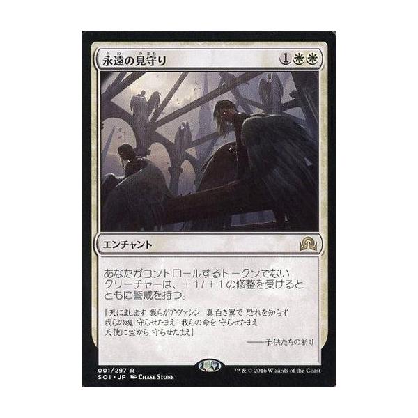 商品名：中古マジックザギャザリング [R]：永遠の見守り/Always Watchingマジックザギャザリング/日本語版/R/イニストラードを覆う影/白分類：白/レア度：R分類：白/レア度：R
