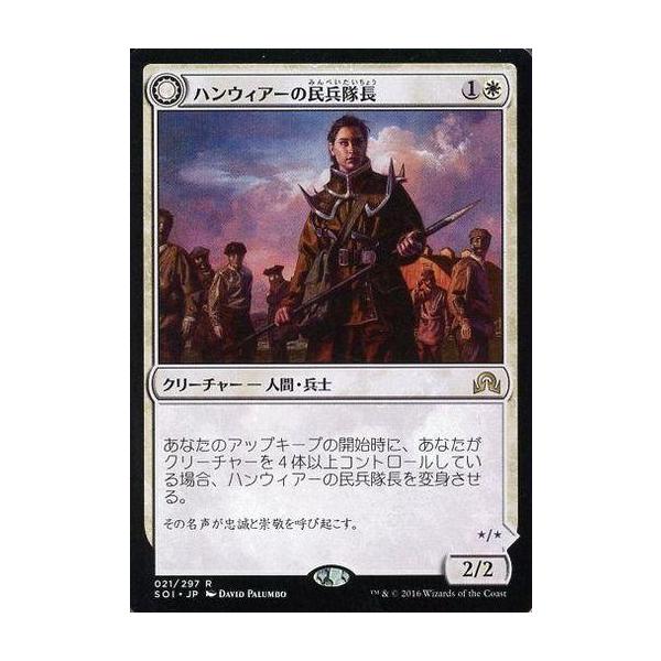商品名：中古マジックザギャザリング [R]：ハンウィアーの民兵隊長/ウェストヴェイル教団の指導者/Hanweir Militia Captain/Westvale Cult Leaderマジックザギャザリング/日本語版/R/イニストラードを...