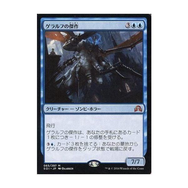 商品名：中古マジックザギャザリング [神話R]：ゲラルフの傑作/Geralf’s Masterpieceマジックザギャザリング/日本語版/神話R/イニストラードを覆う影/青分類：青/レア度：神話R分類：青/レア度：神話R