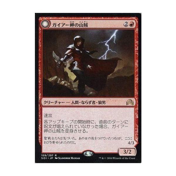 商品名：中古マジックザギャザリング [R]：ガイアー岬の山賊/ヴィルディン群れの頭目/Geier Reach Bandit/Vildin-Pack Alphaマジックザギャザリング/日本語版/R/イニストラードを覆う影/赤分類：赤/レア度：...
