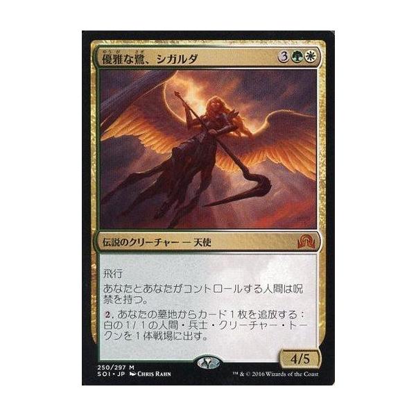 商品名：中古マジックザギャザリング [神話R]：優雅な鷺、シガルダ/Sigarda， Heron’s Graceマジックザギャザリング/日本語版/神話R/イニストラードを覆う影/マルチカラー分類：マルチカラー/レア度：神話R分類：マルチカラ...