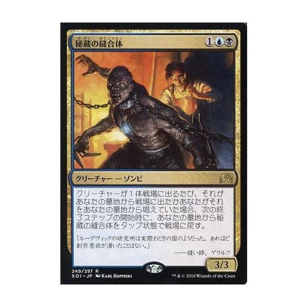 商品名：中古マジックザギャザリング [R]：秘蔵の縫合体/Prized Amalgamマジックザギャザリング/日本語版/R/イニストラードを覆う影/マルチカラー分類：マルチカラー/レア度：R分類：マルチカラー/レア度：R