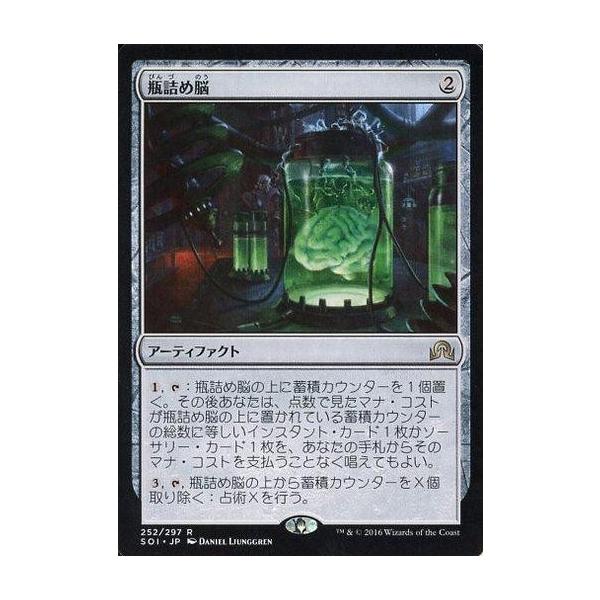 商品名：中古マジックザギャザリング [R]：瓶詰め脳/Brain in a Jarマジックザギャザリング/日本語版/R/イニストラードを覆う影/アーティファクト分類：アーティファクト/レア度：R分類：アーティファクト/レア度：R