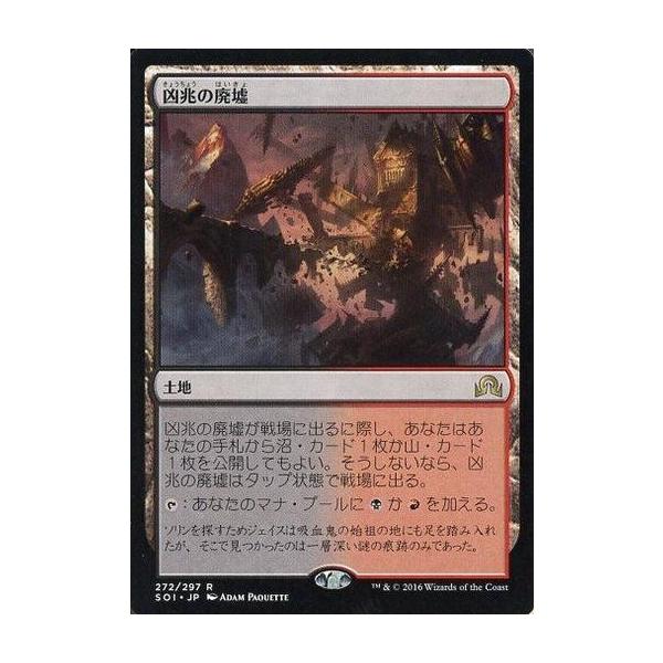 商品名：中古マジックザギャザリング [R]：凶兆の廃墟/Foreboding Ruinsマジックザギャザリング/日本語版/R/イニストラードを覆う影/土地分類：土地/レア度：R分類：土地/レア度：R