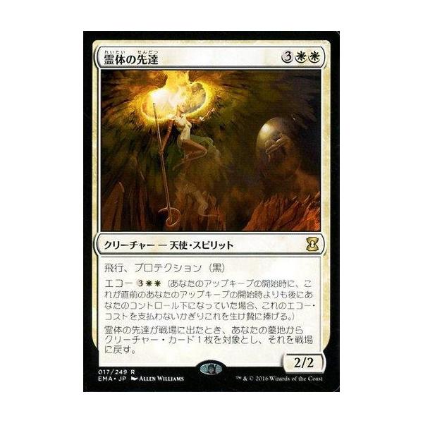 商品名：中古マジックザギャザリング 017/249[R]：【EMA】霊体の先達/Karmic Guideマジックザギャザリング/日本語版/R/白/エターナルマスターズ分類：白/レア度：R