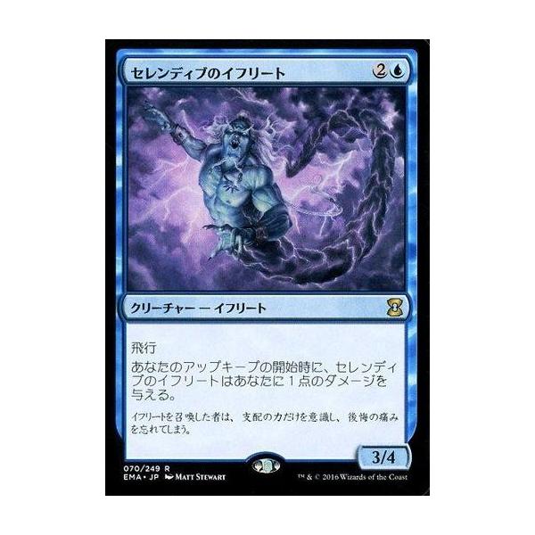 商品名：中古マジックザギャザリング 070/249[R]：【EMA】セレンディブのイフリート/Serendib Efreetマジックザギャザリング/日本語版/R/青/エターナルマスターズ分類：青/レア度：R