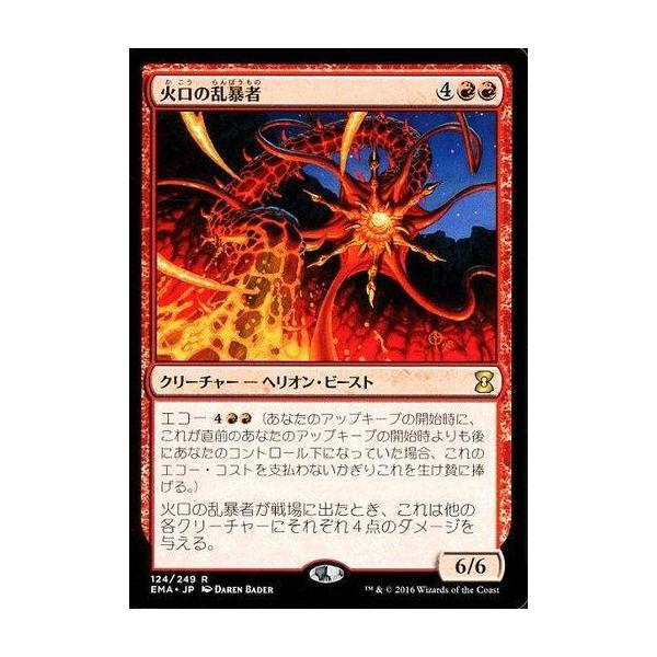 商品名：中古マジックザギャザリング 124/249[R]：【EMA】火口の乱暴者/Crater Hellionマジックザギャザリング/日本語版/R/赤/エターナルマスターズ分類：赤/レア度：R