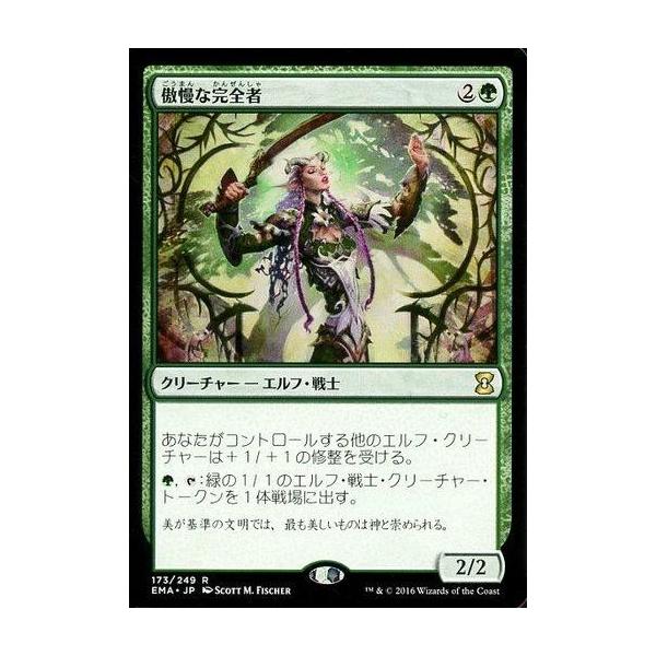 商品名：中古マジックザギャザリング 173/249[R]：【EMA】傲慢な完全者/Imperious Perfectマジックザギャザリング/日本語版/R/緑/エターナルマスターズ分類：緑/レア度：R