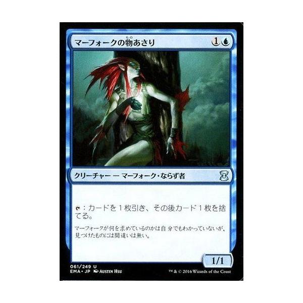 商品名：中古マジックザギャザリング 061/249[U]：【EMA】マーフォークの物あさり/Merfolk Looterマジックザギャザリング/日本語版/U/青/エターナルマスターズ分類：青/レア度：U