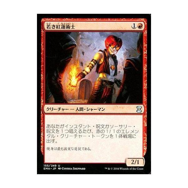 商品名：中古マジックザギャザリング 155/249[U]：【EMA】若き紅蓮術士/Young Pyromancerマジックザギャザリング/日本語版/U/赤/エターナルマスターズ分類：赤/レア度：U