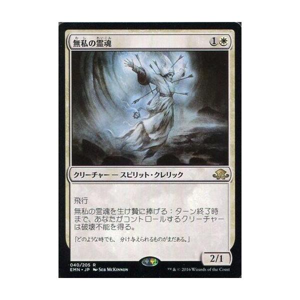 商品名：中古マジックザギャザリング [R] ： 無私の霊魂/Selfless Spiritマジックザギャザリング/日本語版/R/異界月/白分類：白/レア度：R