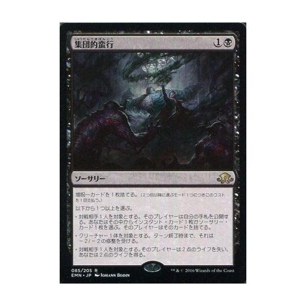 商品名：中古マジックザギャザリング [R] ： 集団的蛮行/Collective Brutalityマジックザギャザリング/日本語版/R/異界月/黒分類：黒/レア度：R