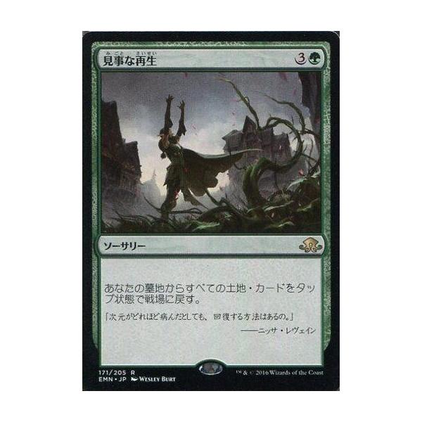 商品名：中古マジックザギャザリング [R] ： 見事な再生/Splendid Reclamationマジックザギャザリング/日本語版/R/異界月/緑分類：緑/レア度：R