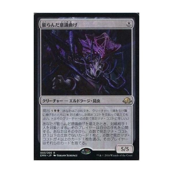 商品名：中古マジックザギャザリング 003/205[R]：膨らんだ意識曲げ/Distended Mindbenderマジックザギャザリング/日本語版/R/異界月分類：無色/レア度：R