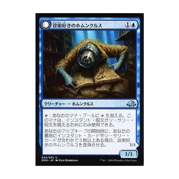 商品名：中古マジックザギャザリング 054/205[U]：詮索好きのホムンクルス/貪欲な読書家/Curious Homunculus/Voracious Readerマジックザギャザリング/日本語版/U/異界月分類：青/レア度：U