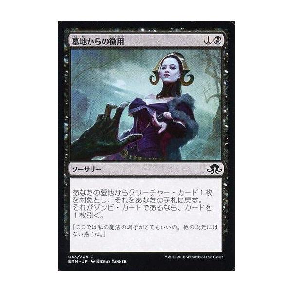 商品名：中古マジックザギャザリング [C]：墓地からの徴用/Cemetery Recruitmentマジックザギャザリング/日本語版/C/異界月/黒分類：黒/レア度：C分類：黒/レア度：C