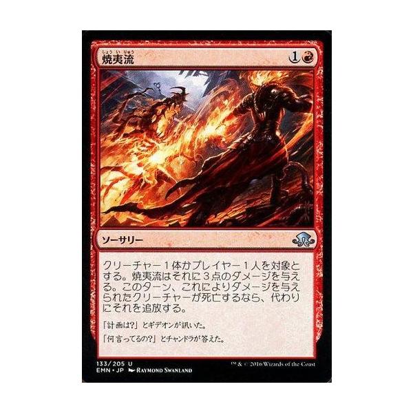 商品名：中古マジックザギャザリング 133/205[U]：焼夷流/Incendiary Flowマジックザギャザリング/日本語版/U/異界月分類：赤/レア度：U