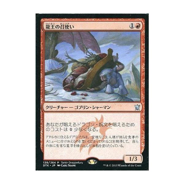 商品名：中古マジックザギャザリング [U]：龍王の召使い/Dragonlord’s Servantマジックザギャザリング/日本語版/U/プレリリース・トーナメント Tarkir Dragonfury/タルキール龍紀伝分類：赤/レア度：U