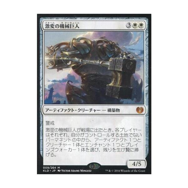 商品名：中古マジックザギャザリング [神話R]：激変の機械巨人/Cataclysmic Gearhulkマジックザギャザリング/日本語版/神話R/カラデシュ/白分類：白/レア度：神話R分類：白/レア度：神話R