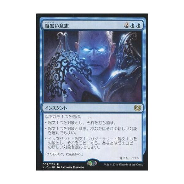 商品名：中古マジックザギャザリング [R]：腹黒い意志/Insidious Willマジックザギャザリング/日本語版/R/カラデシュ/青分類：青/レア度：R分類：青/レア度：R