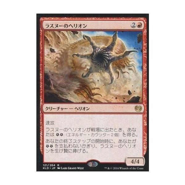 商品名：中古マジックザギャザリング [R]：ラスヌーのヘリオン/Lathnu Hellionマジックザギャザリング/日本語版/R/カラデシュ/赤分類：赤/レア度：R分類：赤/レア度：R